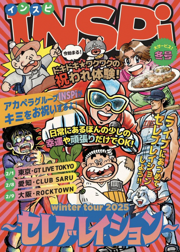 『INSPi winter tour2025～セレブレイション～』 | ワタナベエンターテインメント